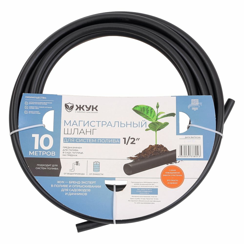 Магистральный шланг для капельного полива Жук Жук 10 м