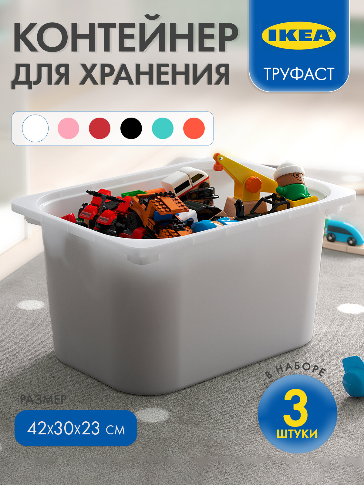 Контейнер для хранения вещей ИКЕА Труфаст