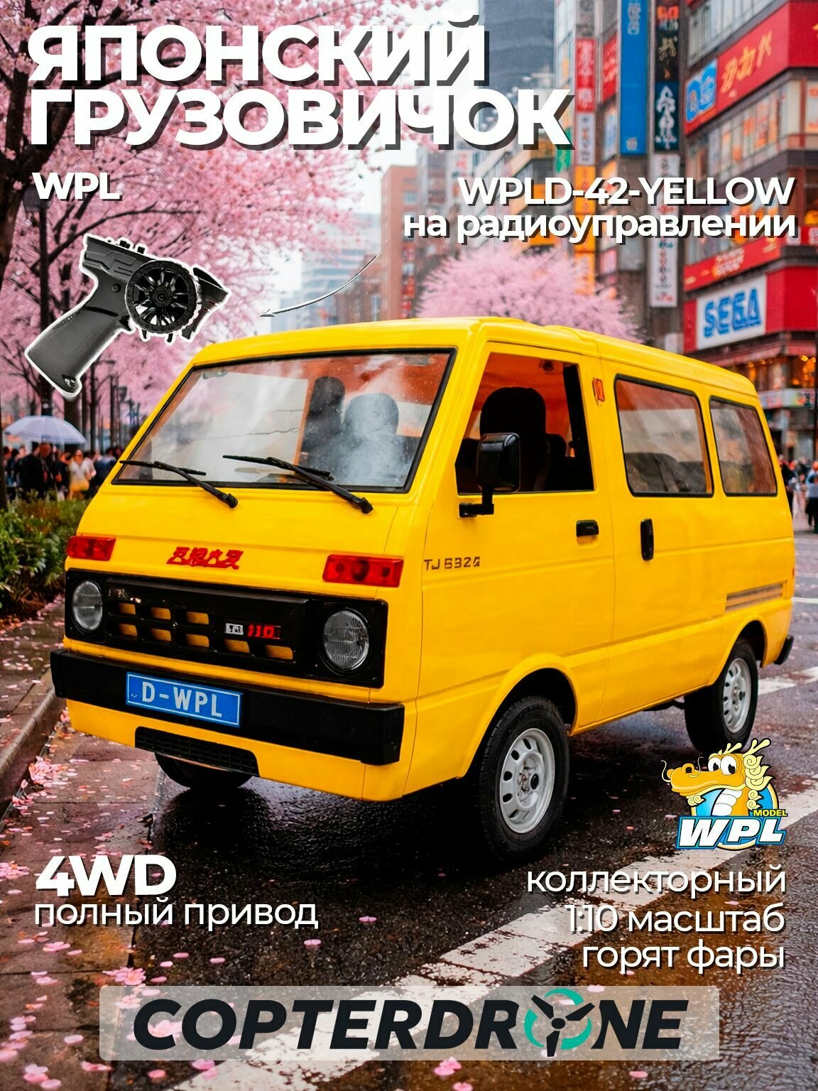 Радиоуправляемая машина краулер WPL D-42 RTR масштаб 1:10 2.4G - WPLD-42-Y / детская машинка на пульте управления дрифт