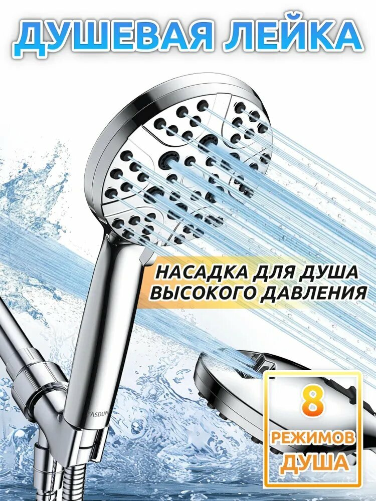 Лейка для душа