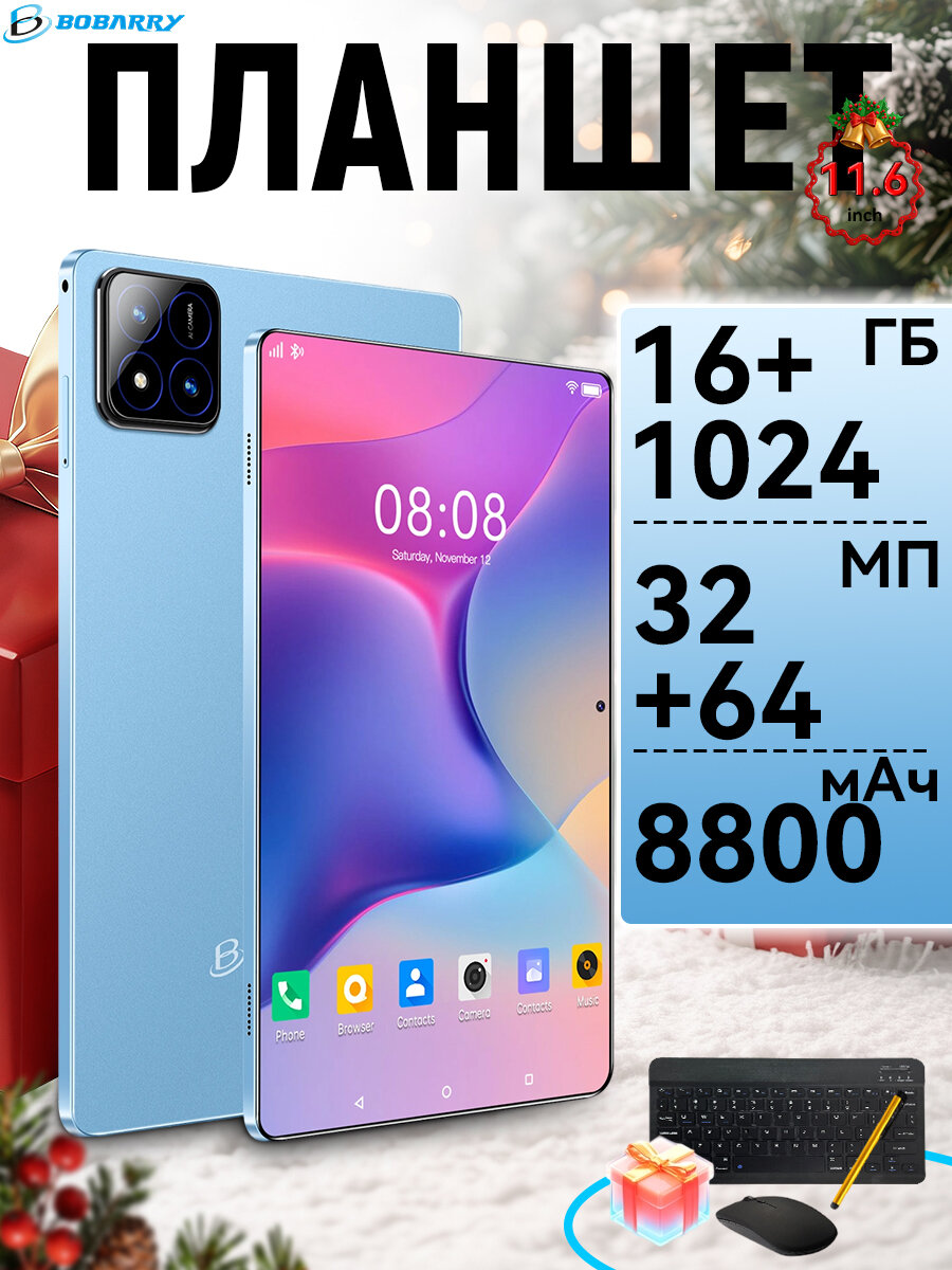 Планшет Pad7 Pro, с клавиатурой и стилусом, 11,6", 16GB s+1024GB 5G