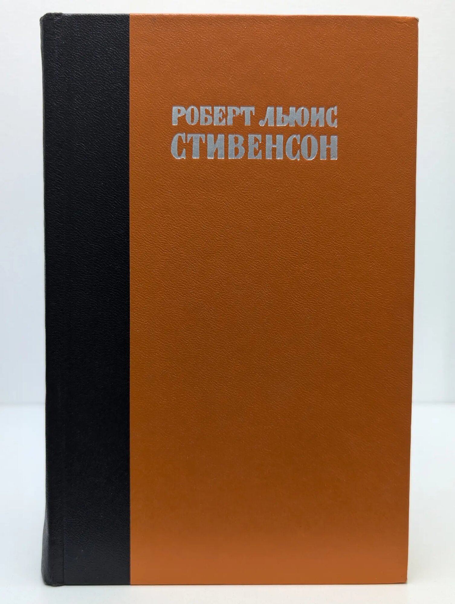 Остров сокровищ. Похищенный. Катриона Стивенсон Роберт Льюис 1977