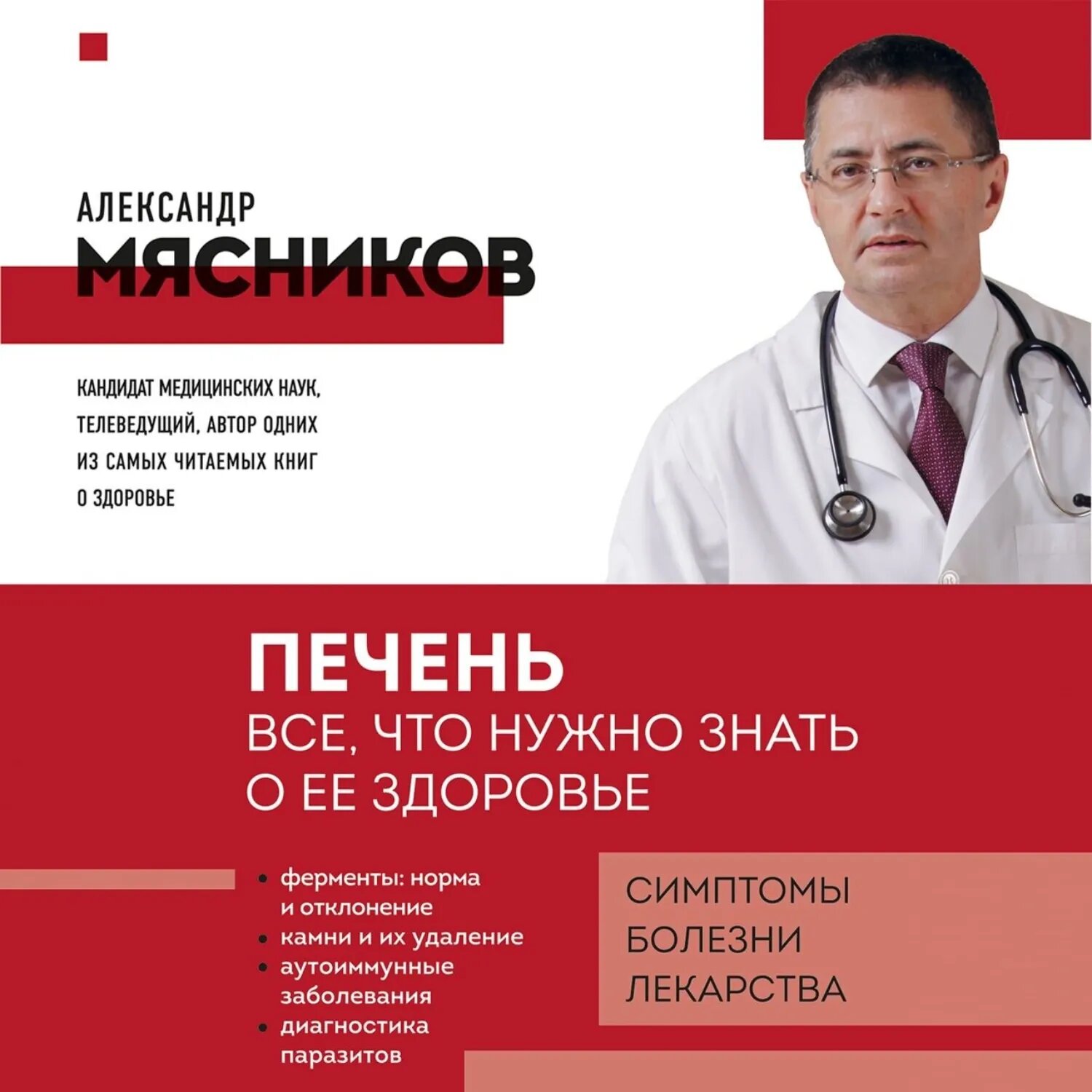 Печень. Все, что нужно знать о ее здоровье [Аудиокнига]