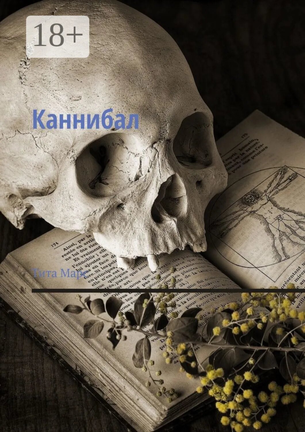 Каннибал [Цифровая книга]