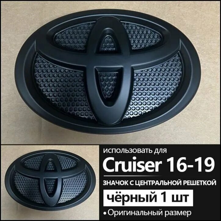 Эксклюзивный эмблема радиаторной решетки Toyota Land Cruiser LC200 20162019 для ребрендинга, черный цвет