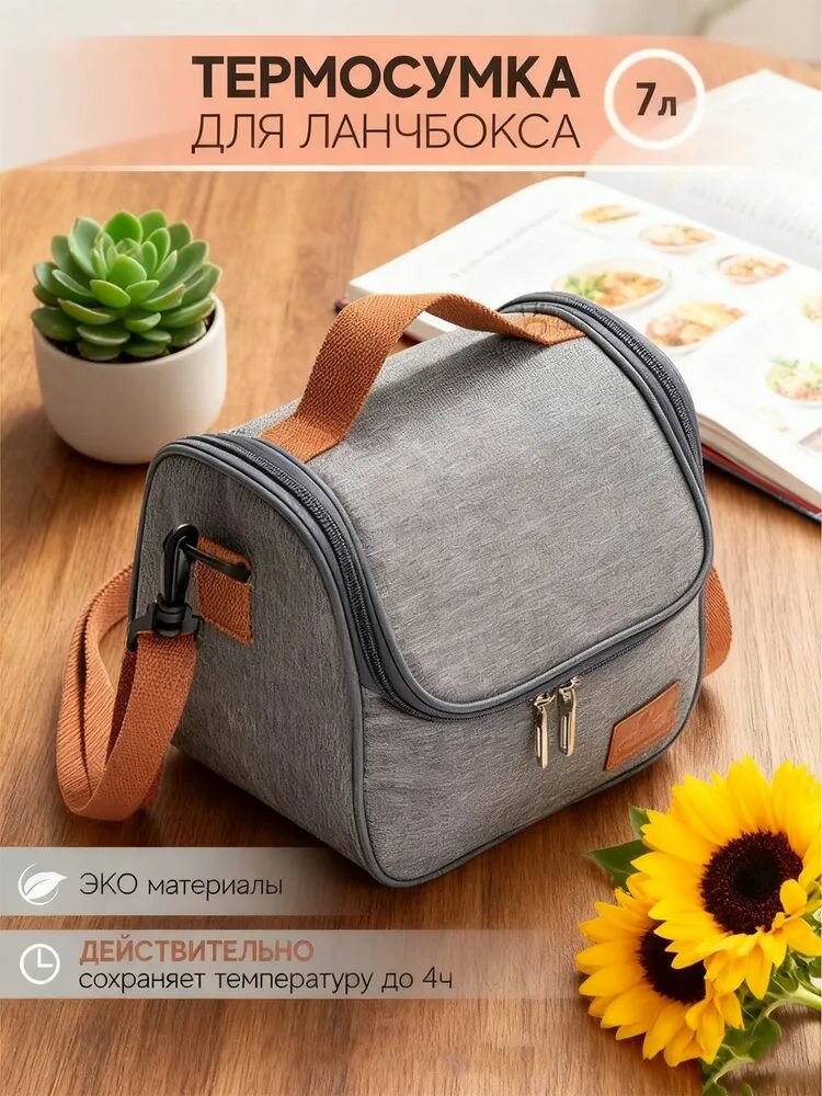 Термосумка, изотермическая сумка-холодильник для пикника, маленькая женская, мужская 7 л