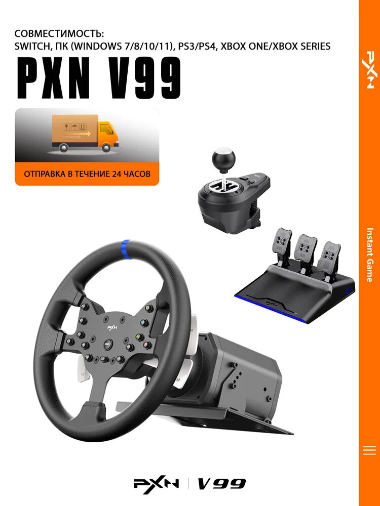 PXN V99 игровой руль с мощной обратной связью 270/900 градусов с педалями и рычагом коробки передач для ПК PS4 Xbox One Series X/S