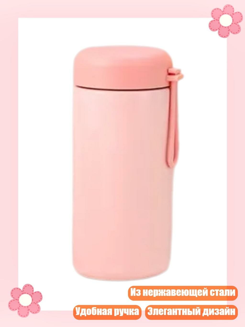 Термокружка с ручкой, большая ёмкость, Розовый
