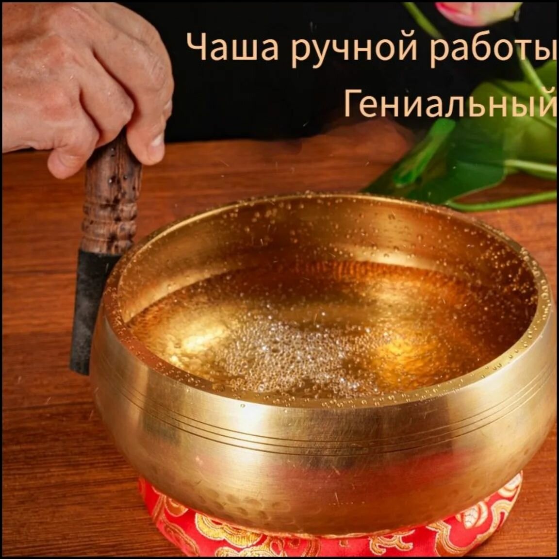 Поющая чаша — фото 1