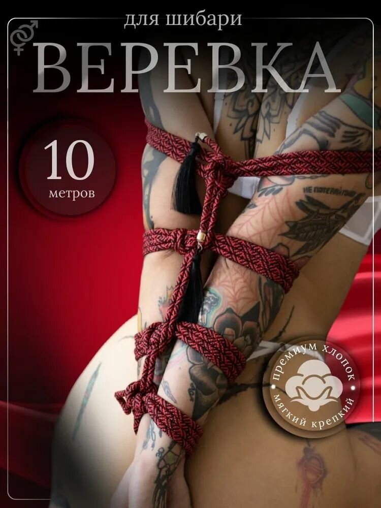 2025Веревка для шибари, для связывания, бандаж БДСМ, 10 метров (красная с кисточками)