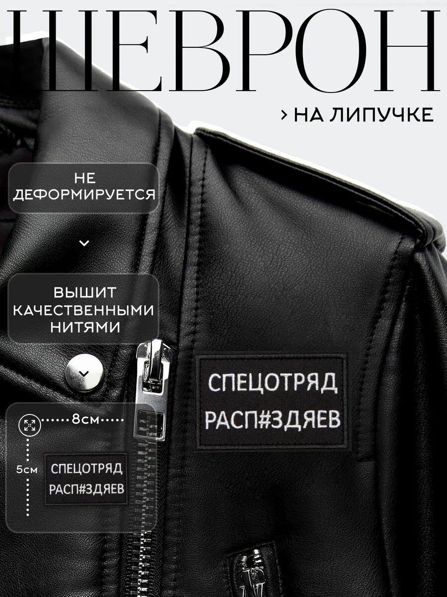 Нашивка на одежду маленькая патч с вышивкой на липучке патч Спецотряд