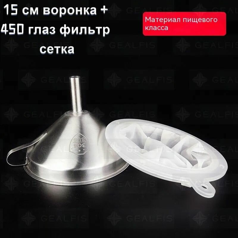 Фильтр для очистки при лунном свете. Нейлоновый фильтр для воронки, диаметр (с воронкой)