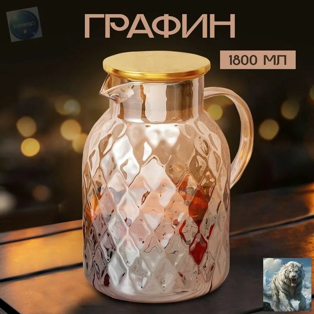 Графин "графин темное стекло с рисунком ромб с крышкой и фильтром D45N", 1.8 л