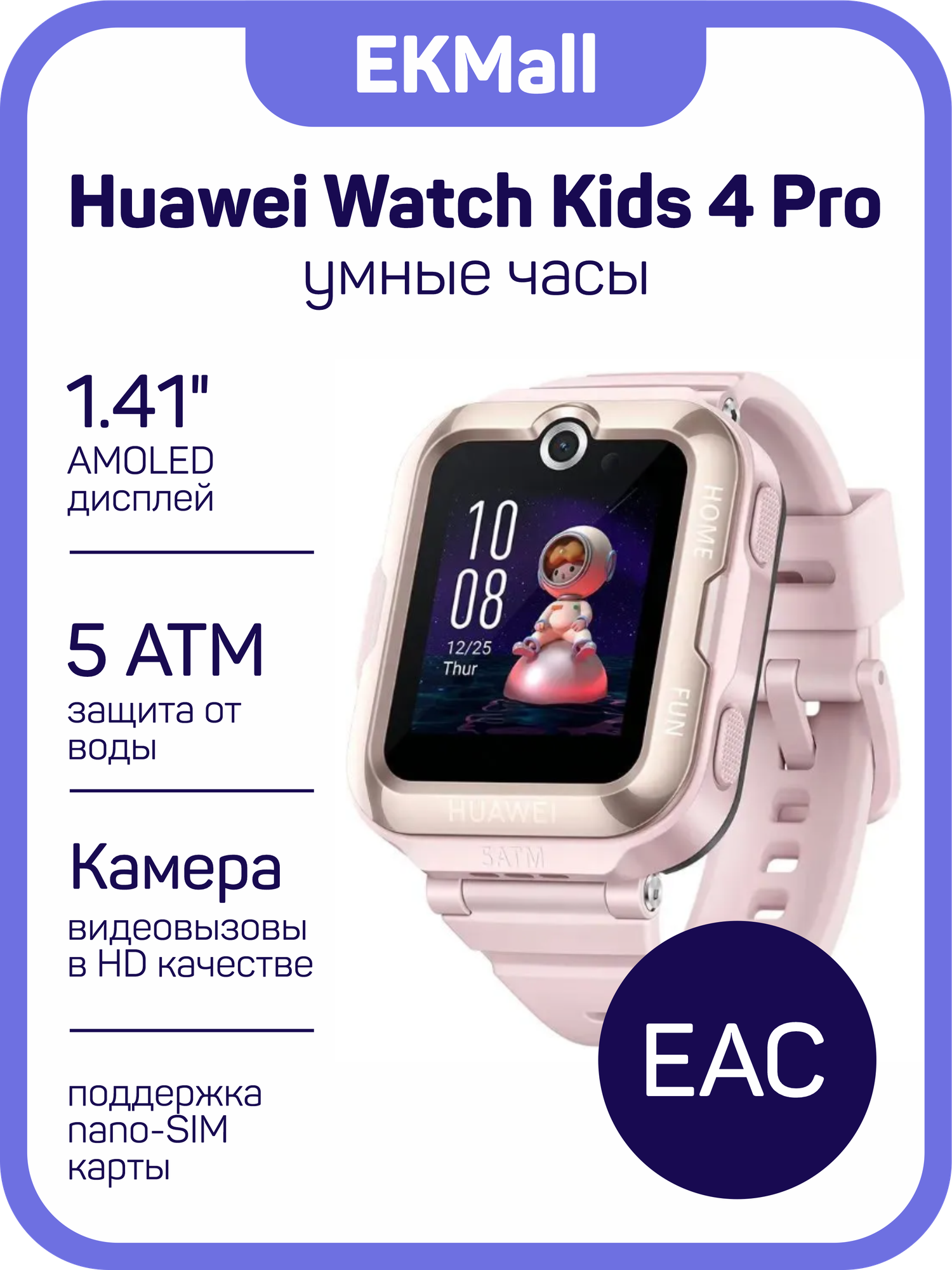 Детские умные часы HUAWEI Watch Kids 4 Pro, розовый, AMOLED, Ростест (ЕАС)