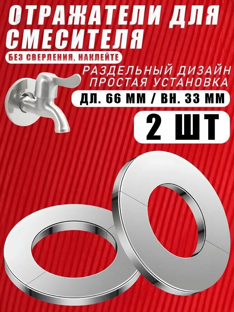 Хромированная чашка отражатель для смесителя, разъемная декоративная розетка из нержавеющей стали, самоклеящаяся заглушка для труб и уголков, аксессуар для ванной и кухни