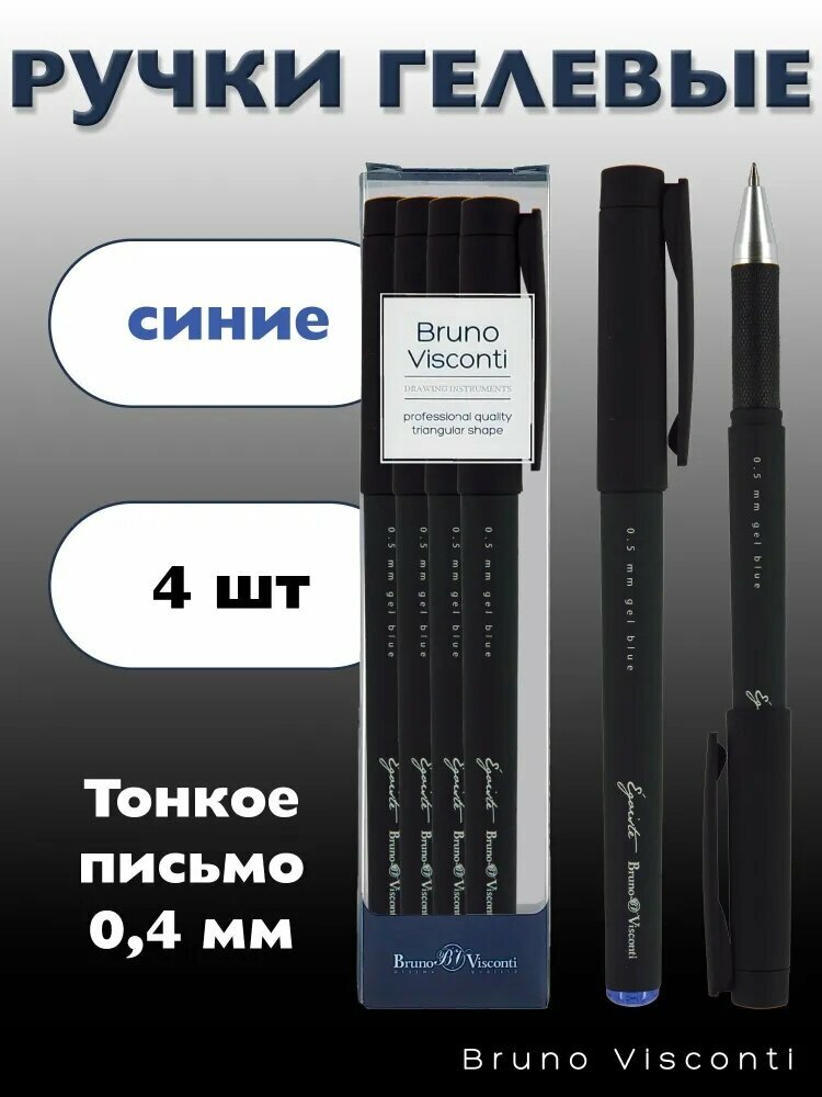 Набор ручек Гелевая, толщина линии: 0.4 мм, цвет: Синий, 4 шт.