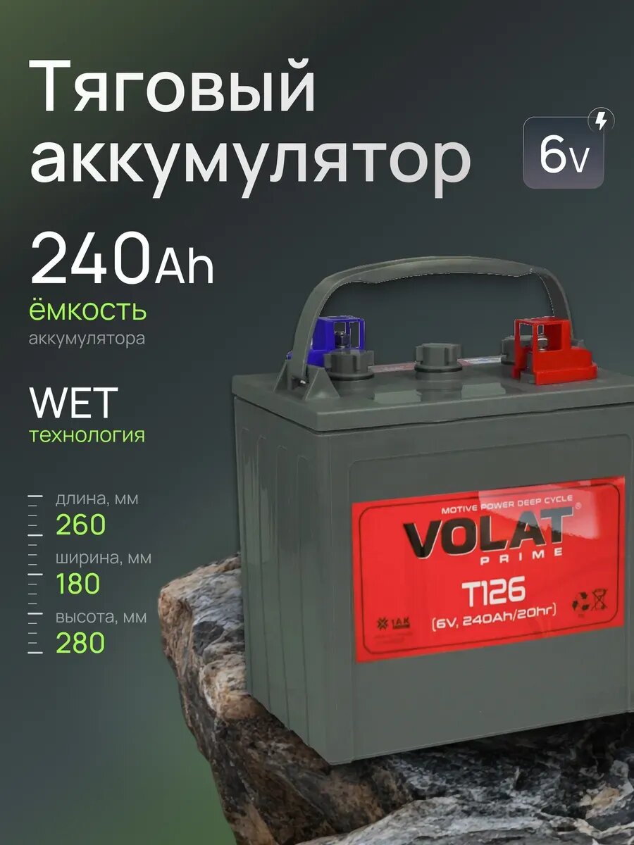 Тяговый аккумулятор 6в 240Ач для солнечной панели, кемпинга