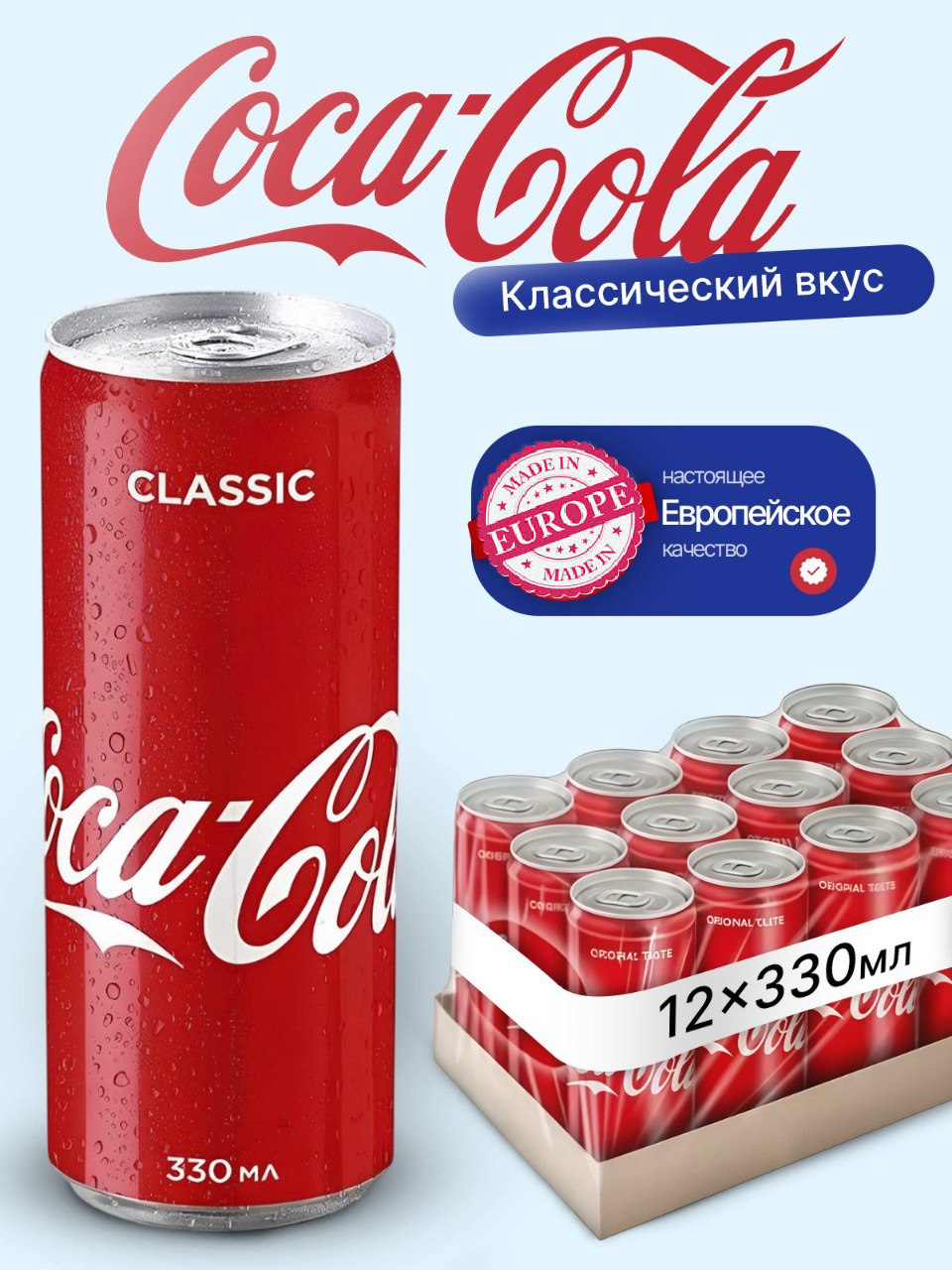 Напиток Coca-Cola Classic, газированный, кола, 0,33 л, 12 шт.