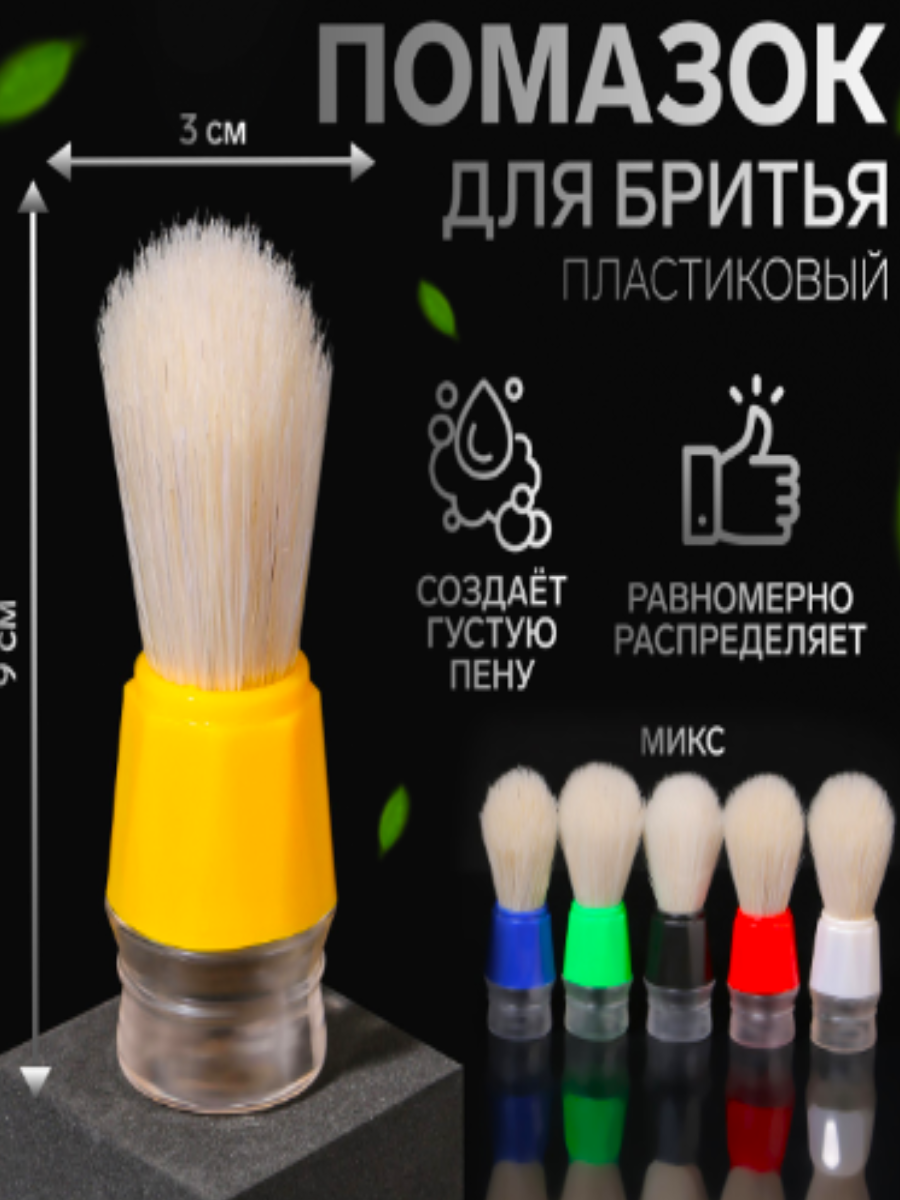 Помазок мужской, для бритья, искусственный ворс, черный, эргономичный