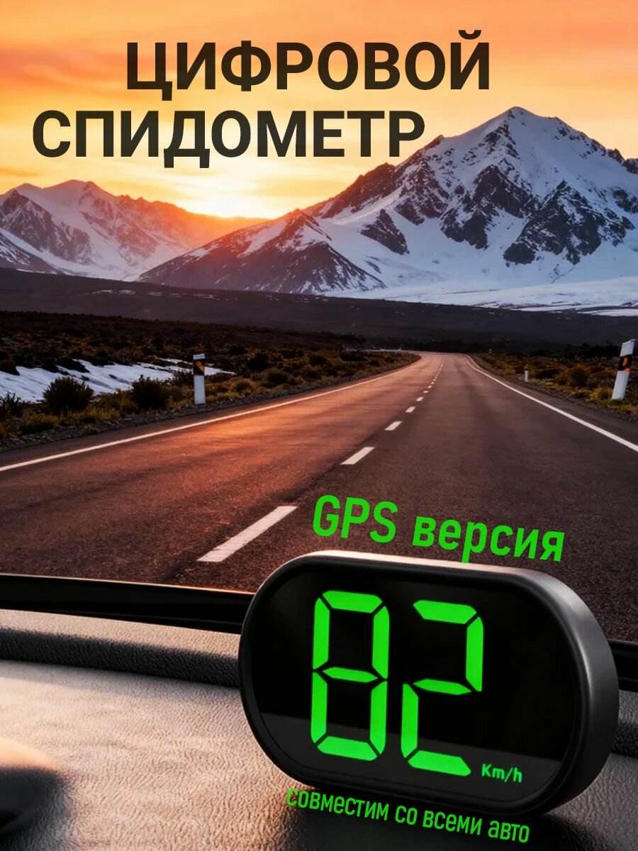 GPS-спидометр для автомобиля с зелёной подсветкой / универсальный цифровой проекционный дисплей