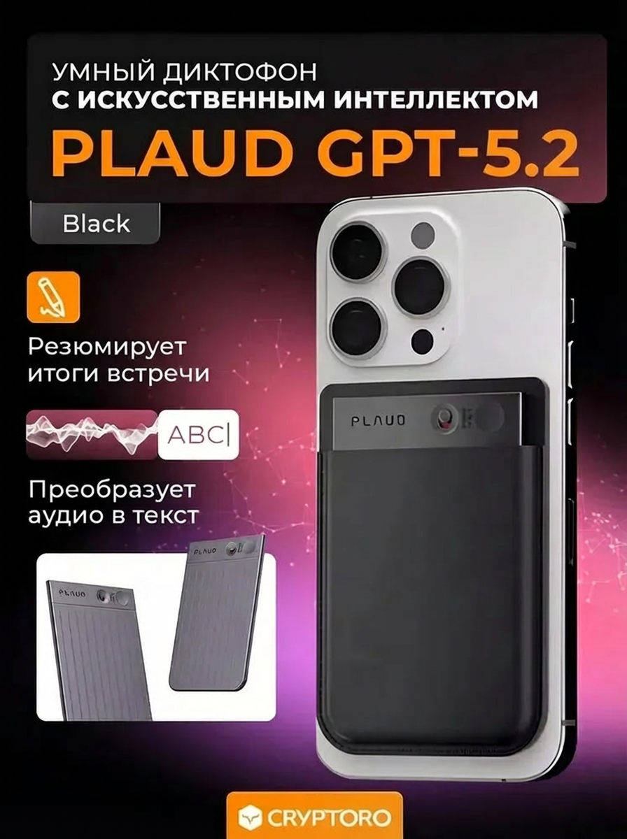 Диктофон с искусственным интеллектом PLAUD NOTE ChatGPT (black)
