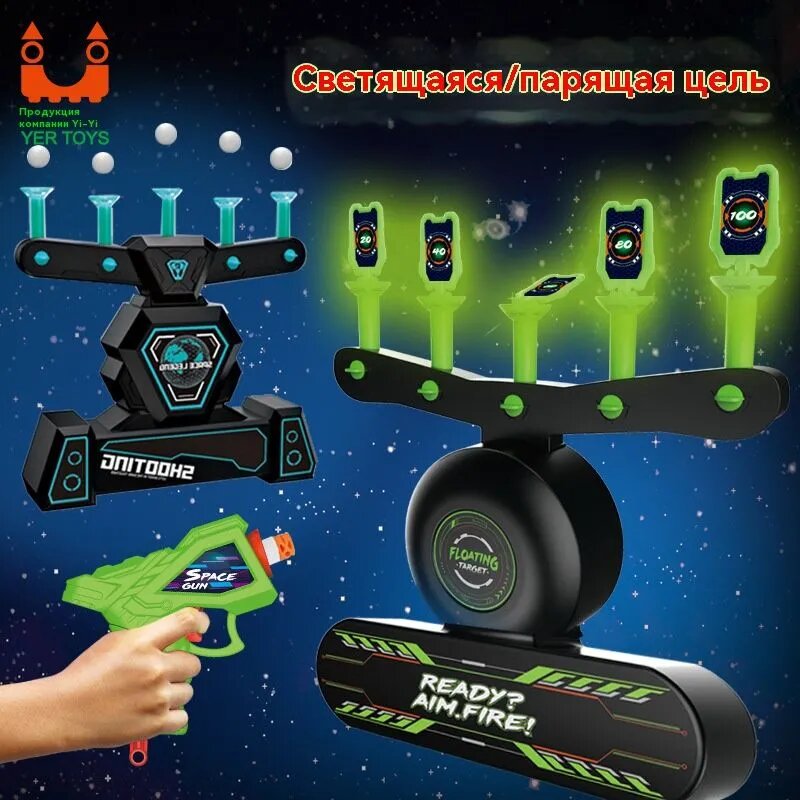 Домашний воздушный тир, 2 бластера и парящая мишень, аэротир подарок для мальчика, игра для всей семьи