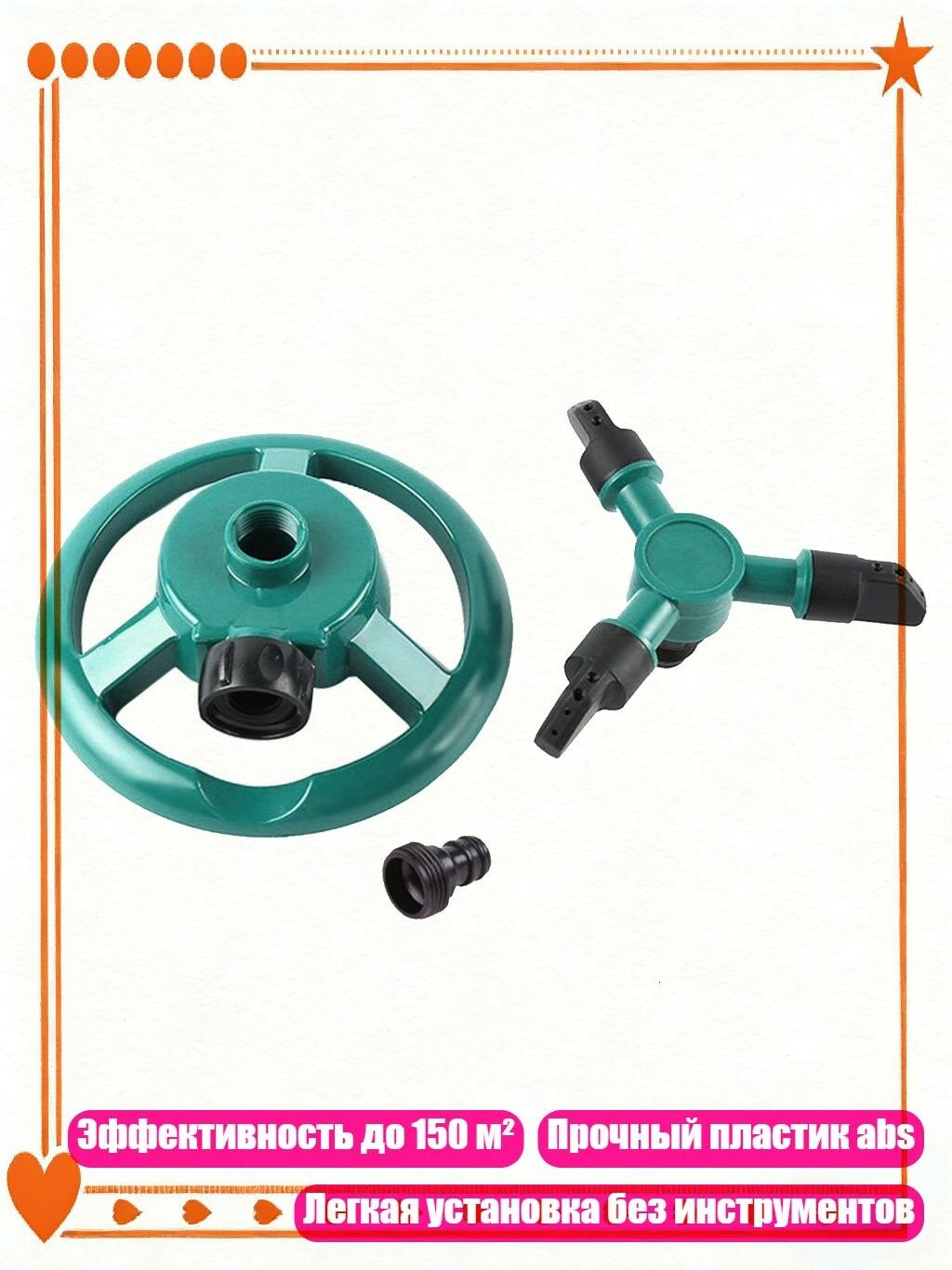 Вращающийся пластиковый поливочный разбрызгиватель 360 градусов, Зеленый