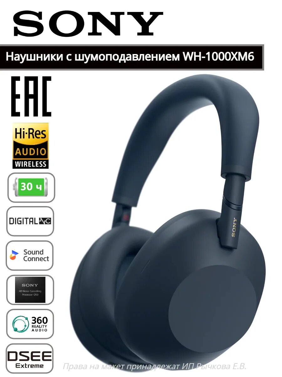 Оригинальные Sony WH-1000XM6 синие, ANC, Bluetooth 5.3, время работы 30 ч