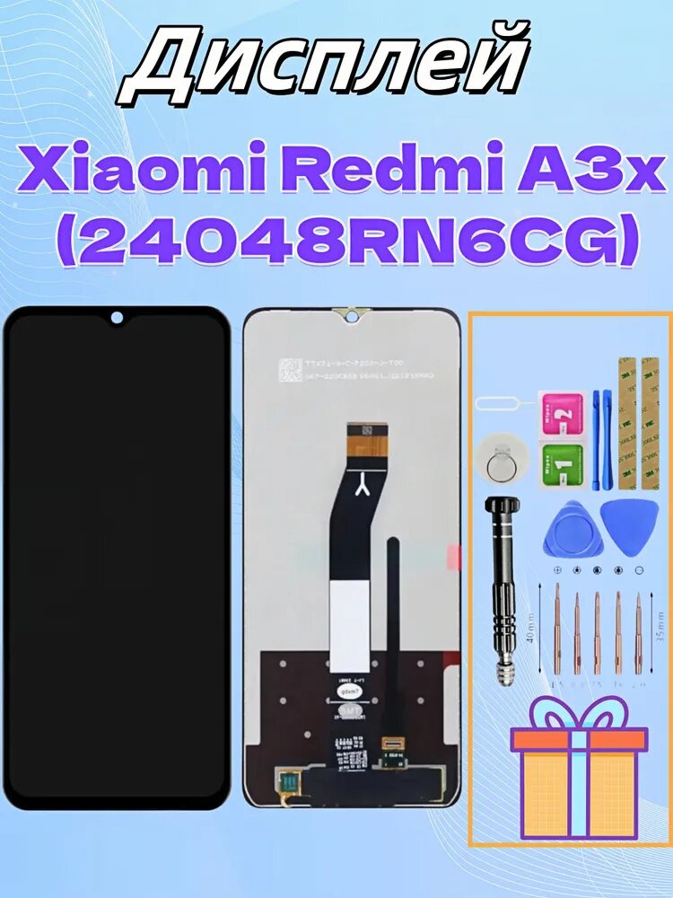 Дисплей Для Xiaomi Redmi A3x (24048RN6CG) в сборе с тачскрином смартфонов модуль набор инструментовБез Рамки