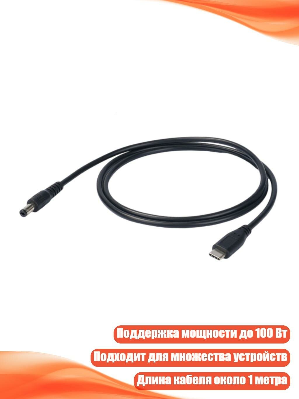 Кабель USB C — DC 5,5×2,5 мм с выбором напряжения, 9V