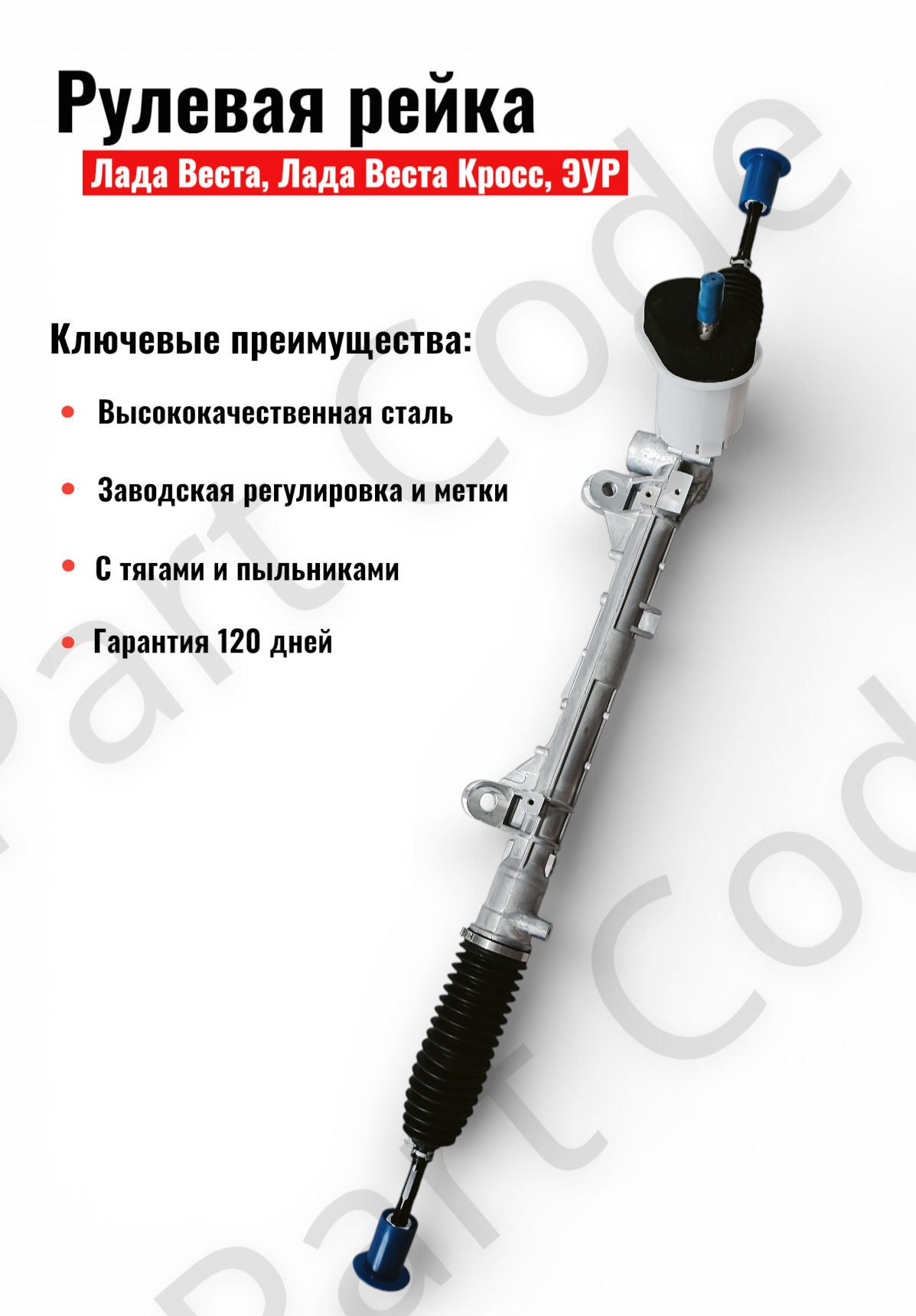 Рулевая рейка с ЭУР в сборе для Lada Vesta / Renault полный комплект