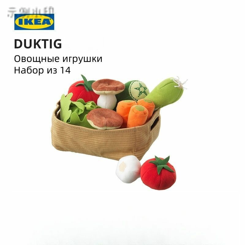 IKEA Овощные игрушки 14 штук Набор Комбо Современный