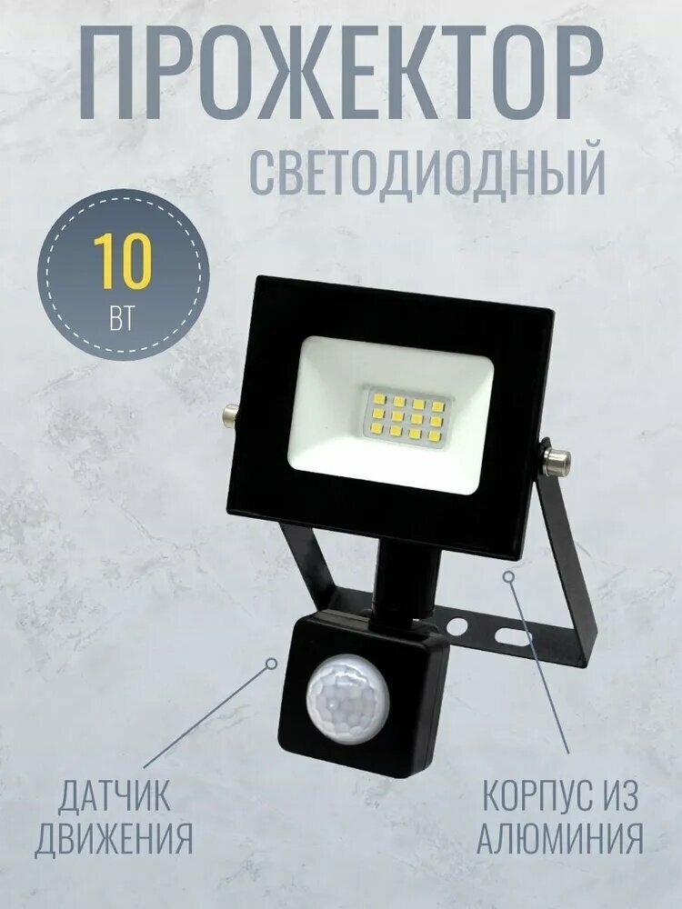 Уличный светильник YUMA 10 Вт с датчиком движения, популярная модель YLTTG111S в черном корпусе, холодный свет 6500K и степень защиты IP65