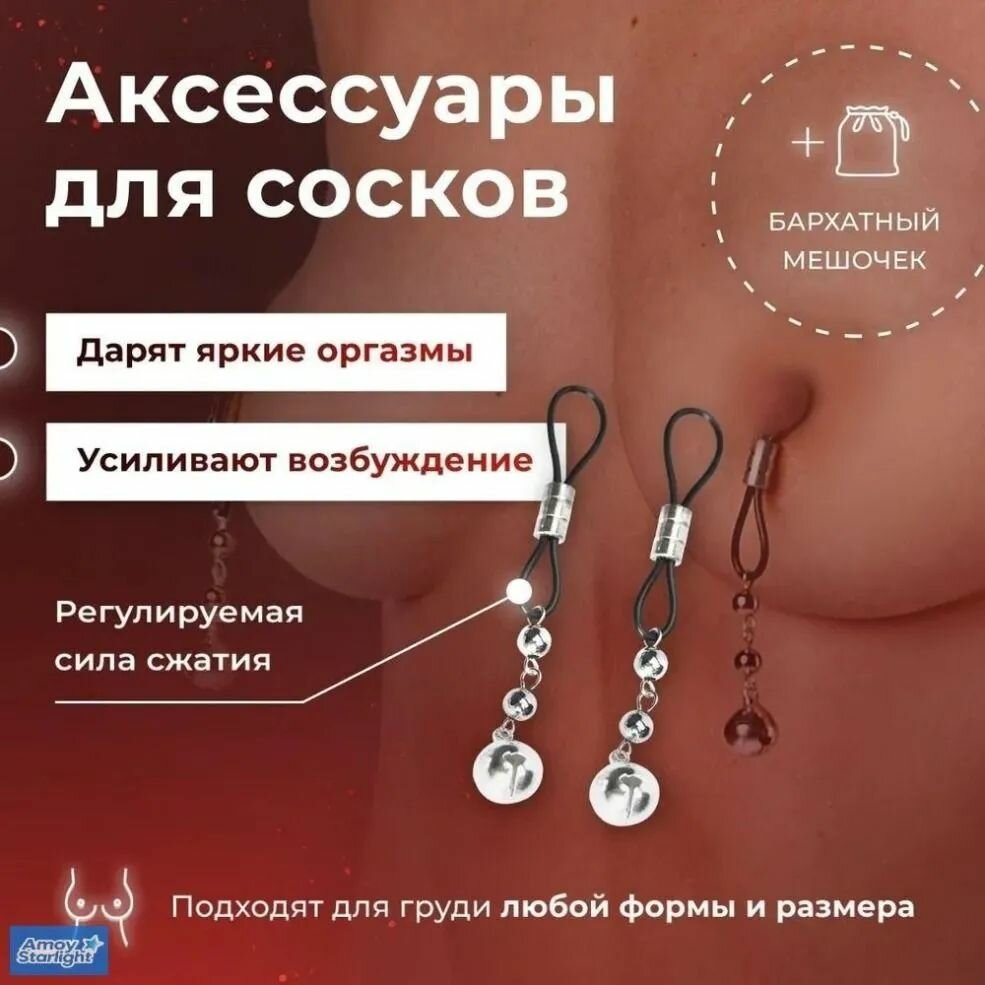 Стимулятор зажима для сосков
