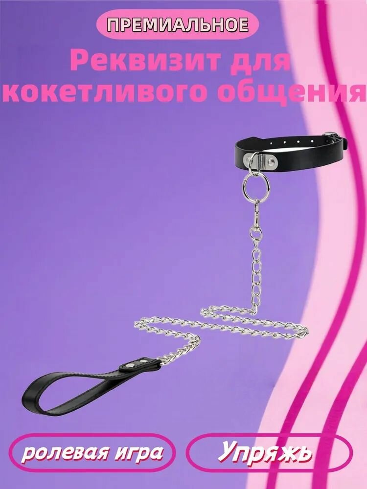 Ошейник с колокольчиком и проводником: кожаные материалы, регулируемый размер, для ролевых игр