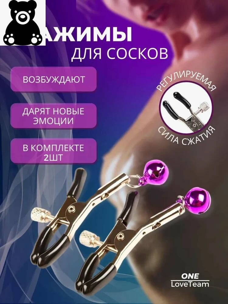 Зажимы для сосков, БДСМ, зажимы на соски с регулировкой сжатия, с бубенчиками, фиолетовый, ролевые игры