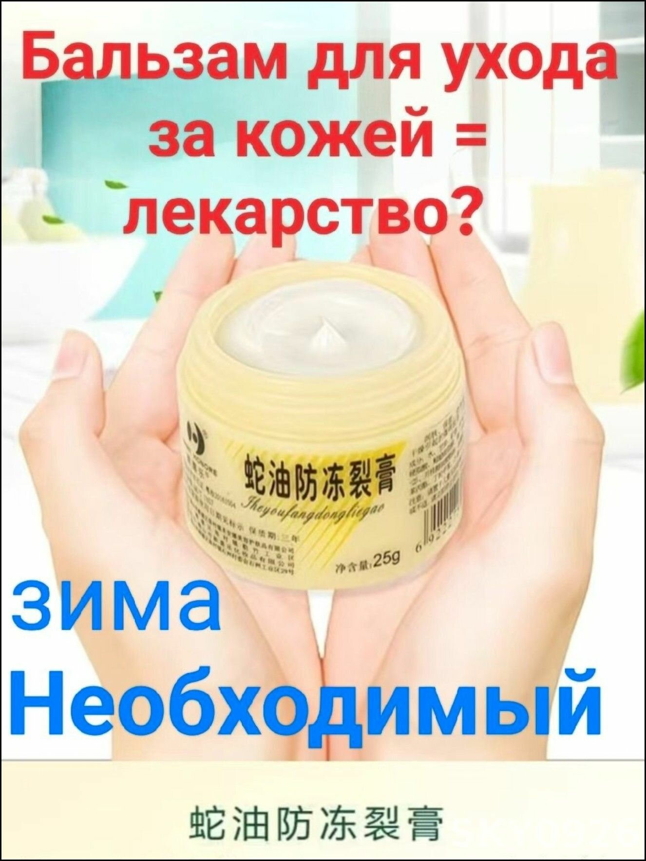 3 штука Паста от морозных трещин/Эффект активации кровообращения и уменьшения застоя крови/уменьшения отека и снятия боли/Чистое природное лекарственное сырье