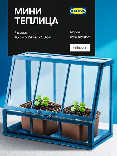 Теплица домиком Akerbar_450_темно-синий 0.45х0.24х0.38м, Сталь, Стеклопластик