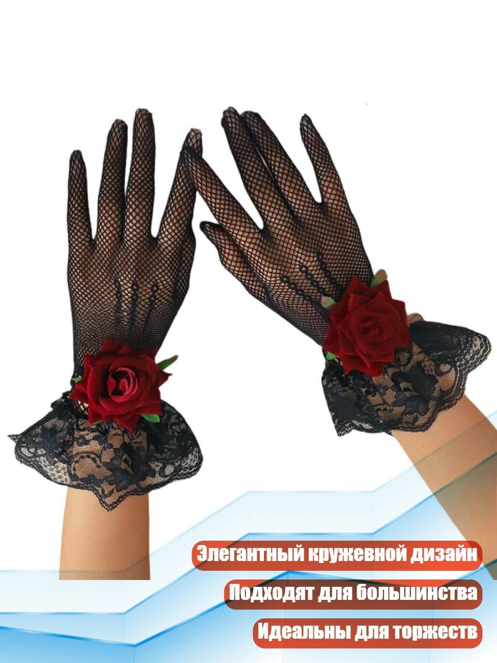 Женские короткие кружевные перчатки, Черный