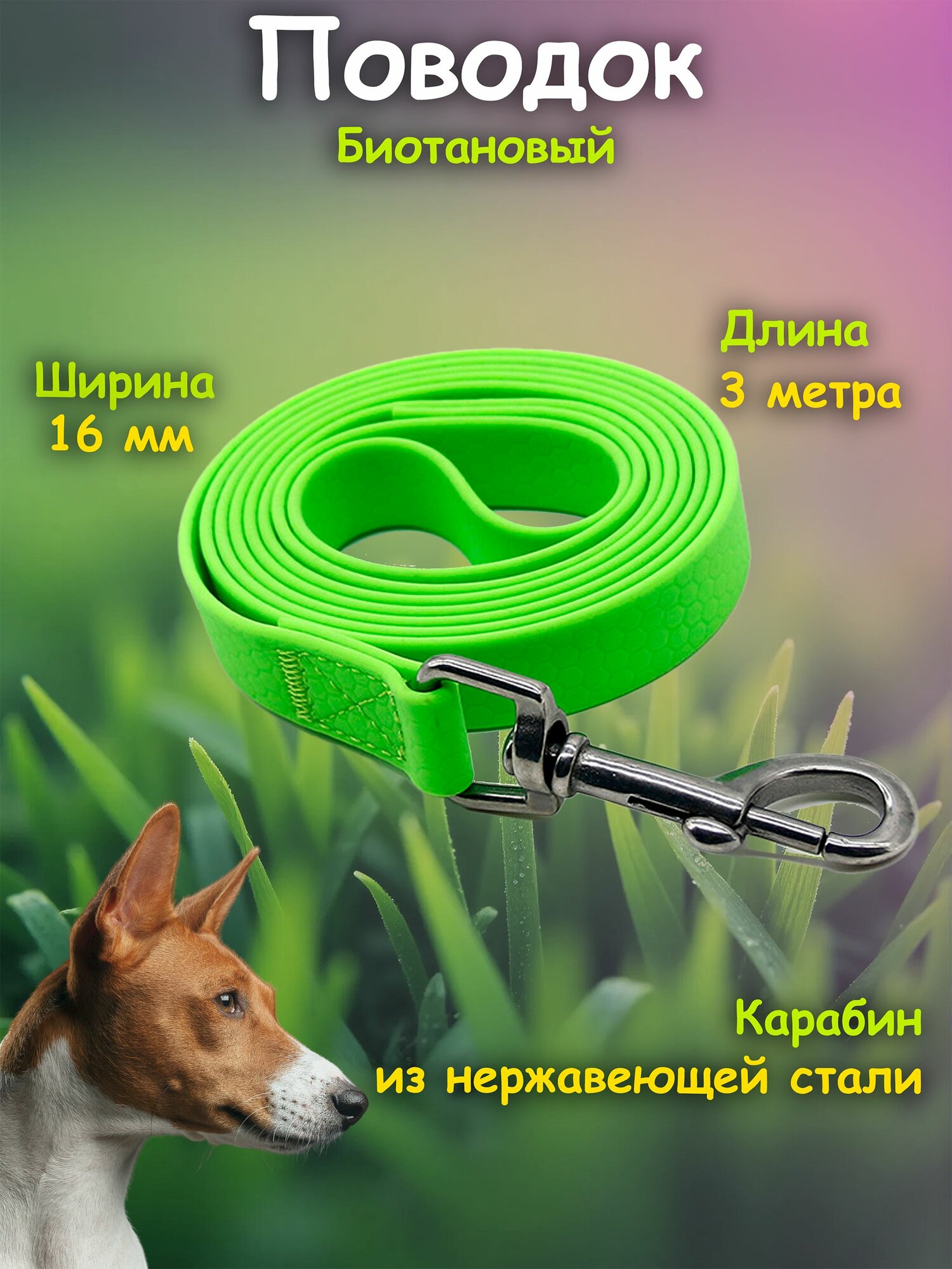 Поводок биотановый, текстура гекса, длина 3 метра, ширина 16 мм, зелёный