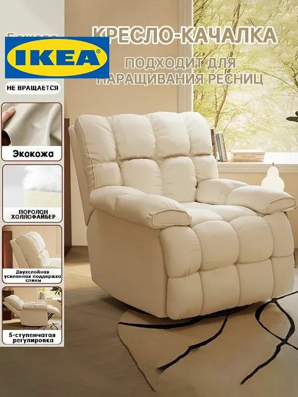 Кушетка, механизм Реклайнер, 80х75х80 см, белый, слоновая кость