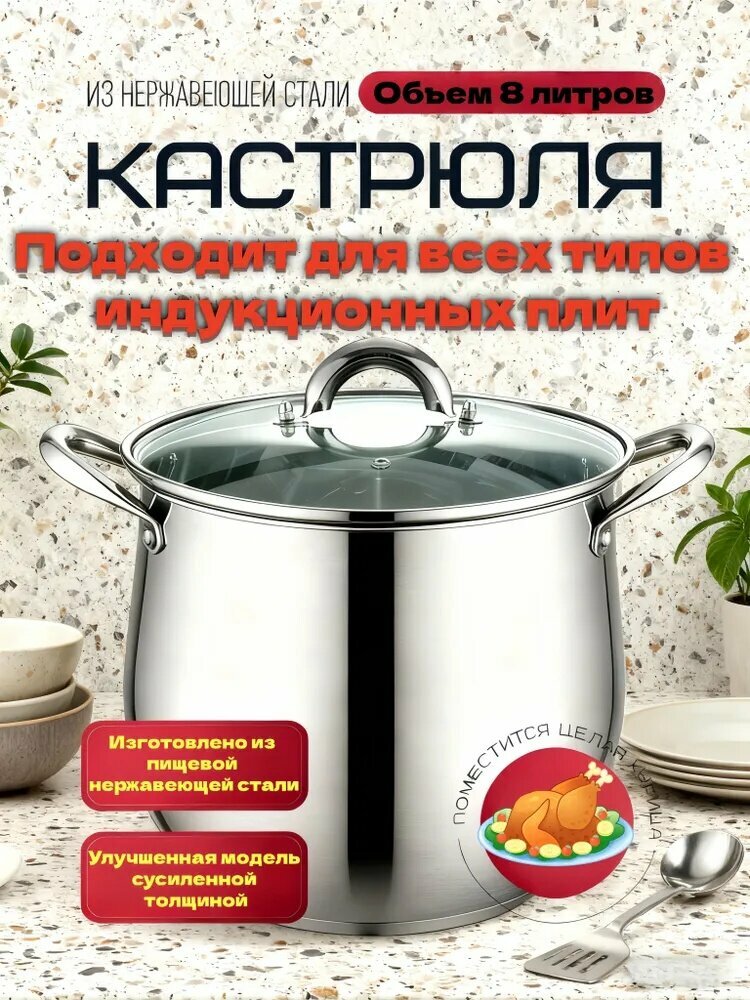 Уховарка, Нержавеющая сталь, 8 л, 1 шт