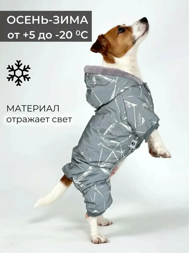 Комбинезон для собак мелких и средних пород зимний