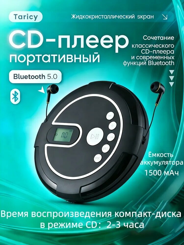 KNOW EASY-CD-плеер с проводными наушниками BT портативный настольный CD-плеер
