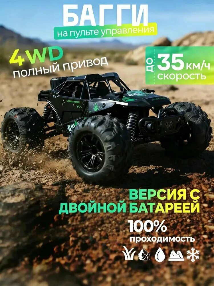Машинка на пульте управления, багги, скорость до 35 км/ч