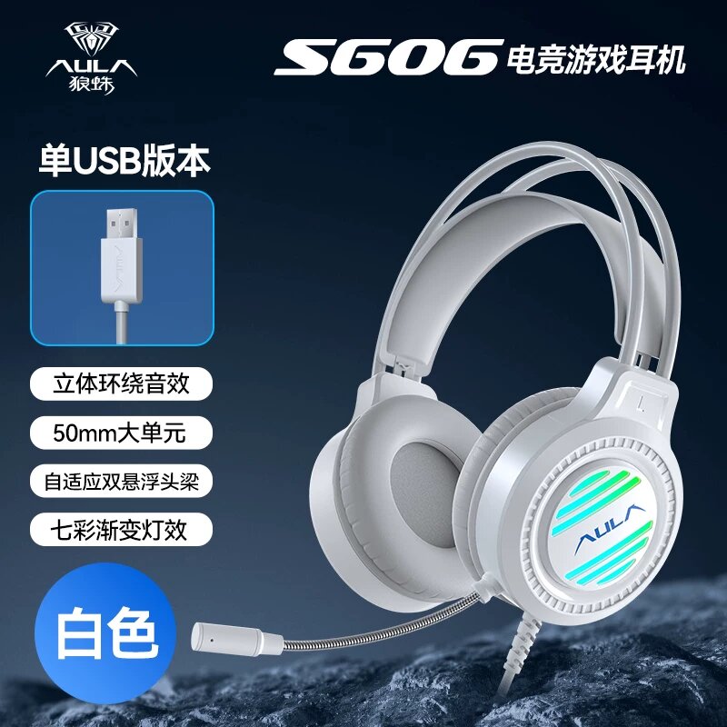 Аула S606 Игровые Наушники Проводные С Шумоподавлением Для ПК И Ноутбука, Белый, Одна USB-Порт, Универсальная