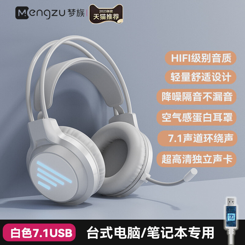 Белая 7.1-канальная USB игровая гарнитура с микрофоном для настольных ПК и ноутбуков