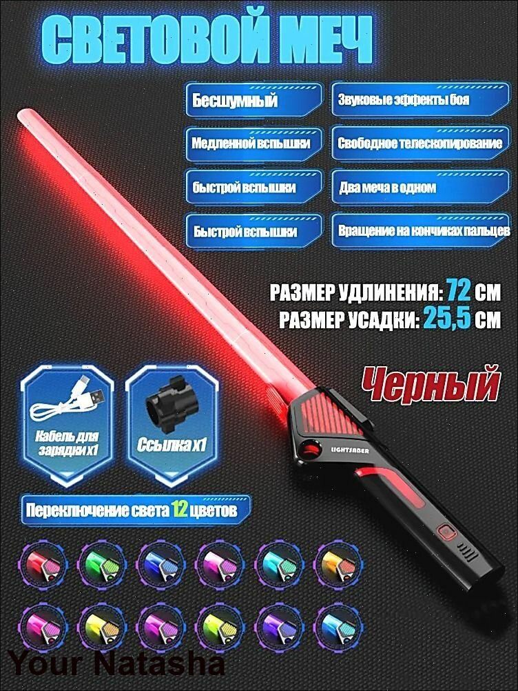 Световой меч Звездные войны с USB-кабелем для зарядки(1шт.), RGB Мечи лазерные игрушечные светящиеся со звуком , 72см, 12 цветов