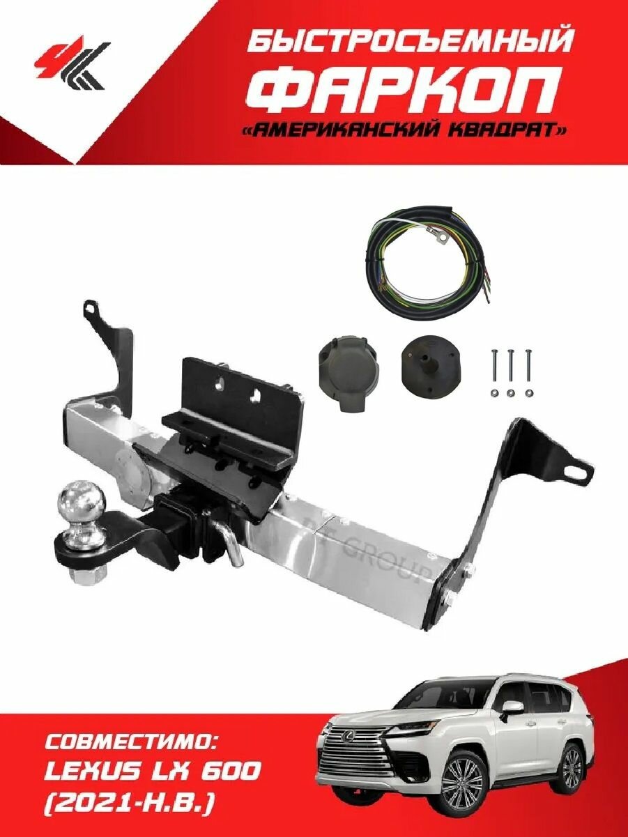 Фаркоп (тип "E") с нержавеющей накладкой для лексус ЛХ 600 (2021-Н. В.) "PT-Group" + электрика "Berg"