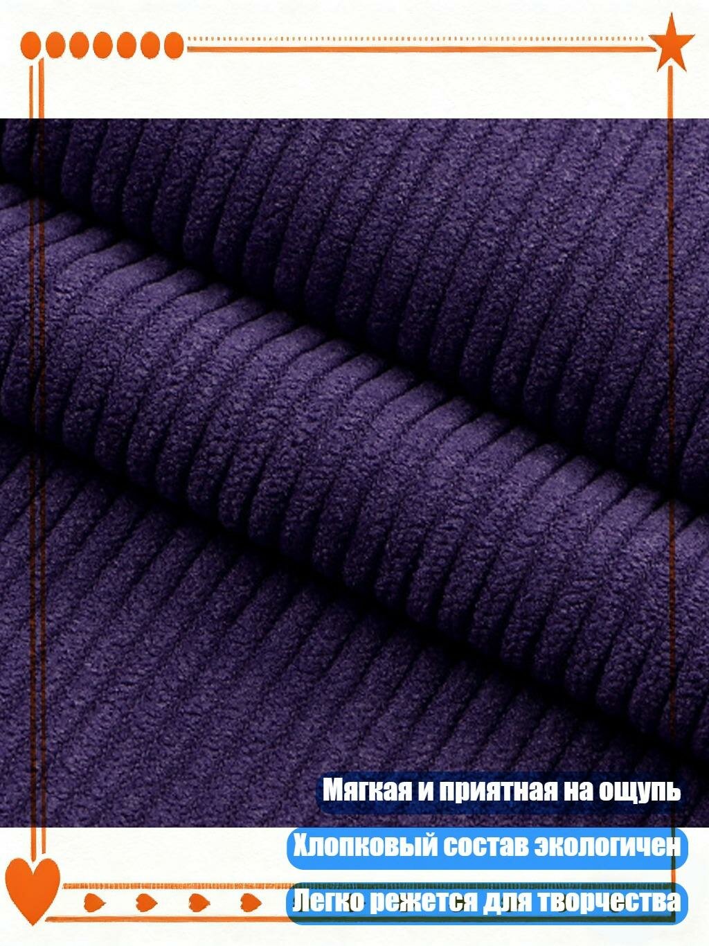 Кордовая ткань однотонная полосатая, Фиолетовый цвет